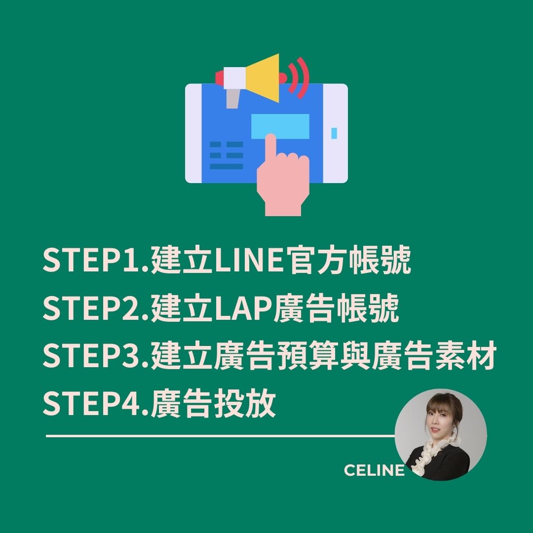 LINE LAP成效型是什麼？3分鐘看懂LAP成效型廣告 - C&CHAT LED光固美睫