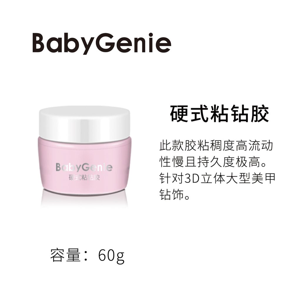 BabyGenie 功能膠60G-底膠｜硬式上層｜調和膠｜延長膠｜霧面上層｜寶石膠｜黏鑽膠｜延長水晶泥｜延甲膠｜建構膠｜軟糖膠 - C&CHAT